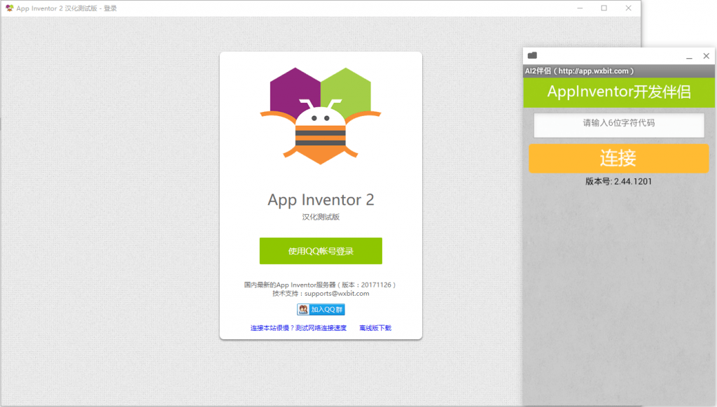 App Inventor 开发伴侣电脑版 - WxBit图形化编程