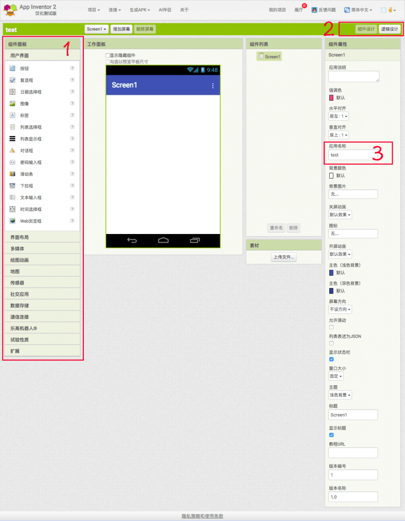 终极入门教程 —— 5 分钟学会 App Inventor 2 - WxBit图形化编程