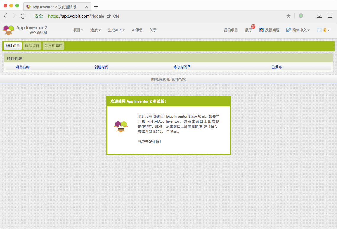 终极入门教程 —— 5 分钟学会 App Inventor 2 - WxBit图形化编程