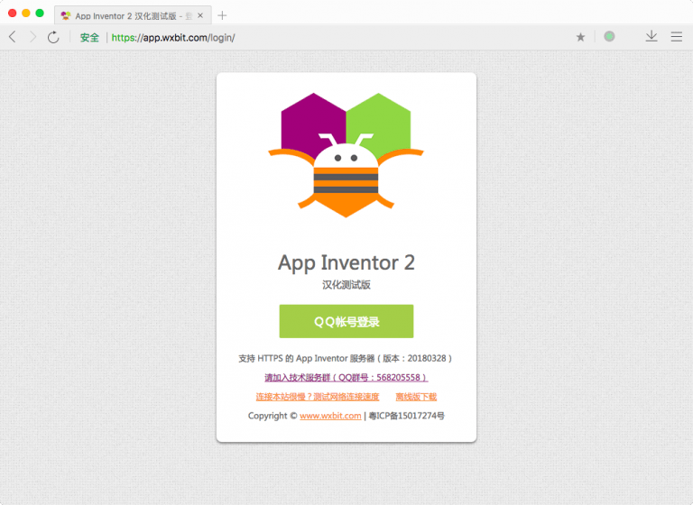 终极入门教程 —— 5 分钟学会 App Inventor 2 - WxBit图形化编程