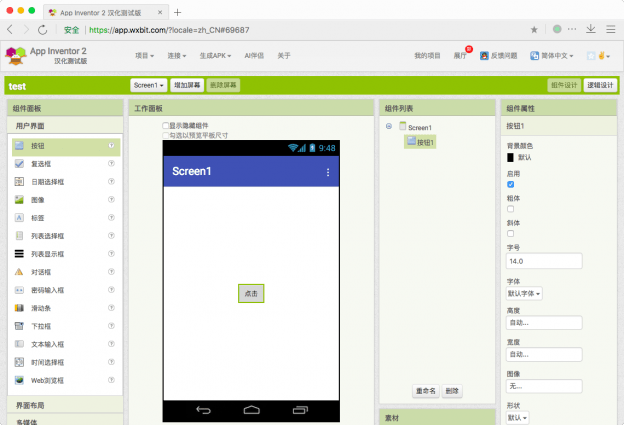 终极入门教程 —— 5 分钟学会 App Inventor 2 - WxBit图形化编程