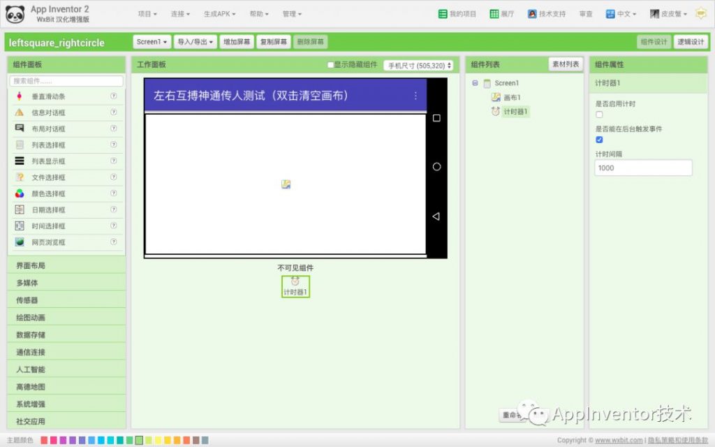 App Inventor 多点触控画布：左右互搏 - WxBit图形化编程