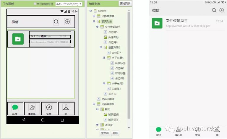 App Inventor 进阶：动态组件与事件 - WxBit图形化编程