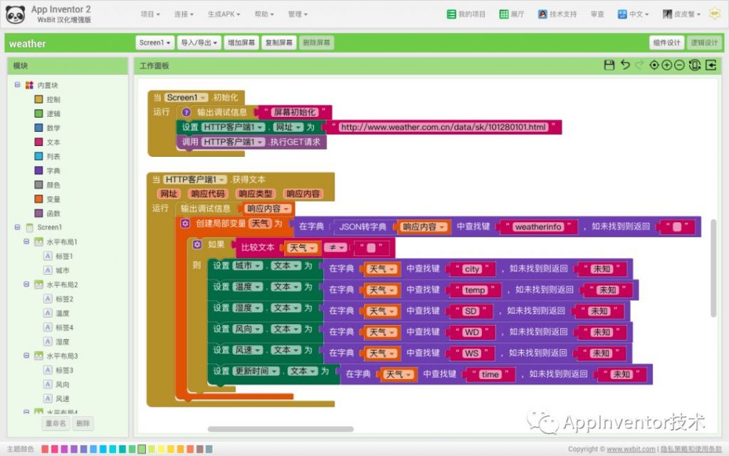 App Inventor 进阶：“列表”与“字典” - WxBit图形化编程